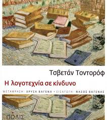 Όχι άλλη θεωρία στη σχολική λογοτεχνία. · Lectores et Recitatores